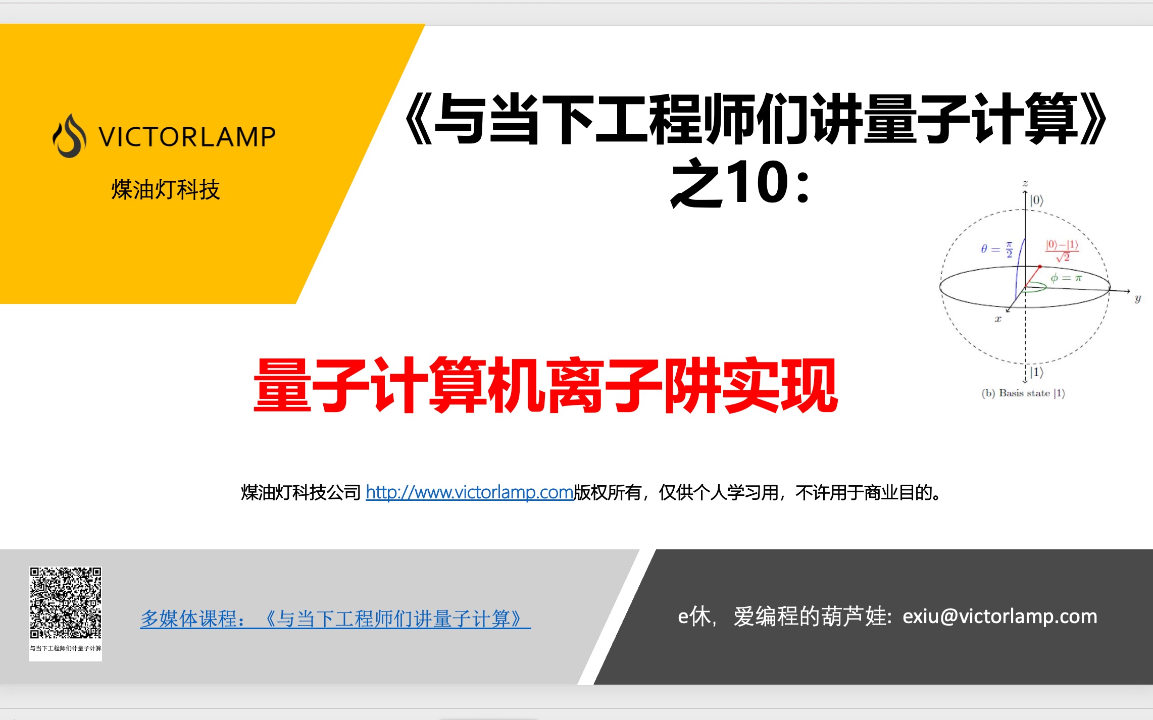 讲量子计算机技术系列之10:量子计算机离子阱实现