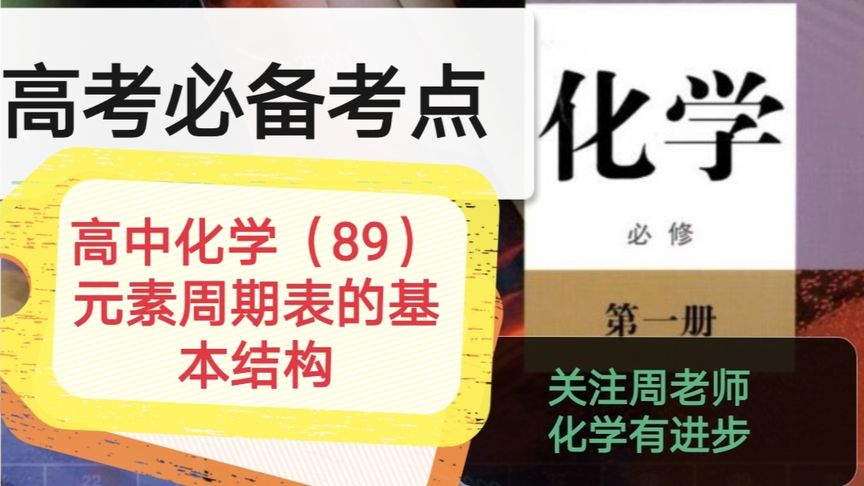 高考加油!元素周期表是学习化学以及应用化学最重要的工具!