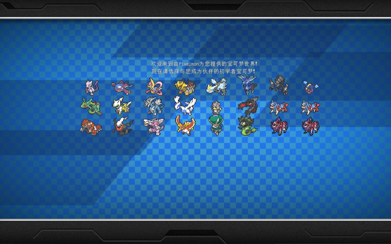 我的世界神奇宝贝服务器新服开荒,宝可梦进服务器自选神兽,神兽40...