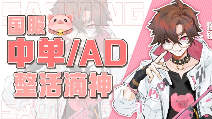 【直播回放】玩AD享受被秒的快感! 2024年07月11日20点场_手机游戏...