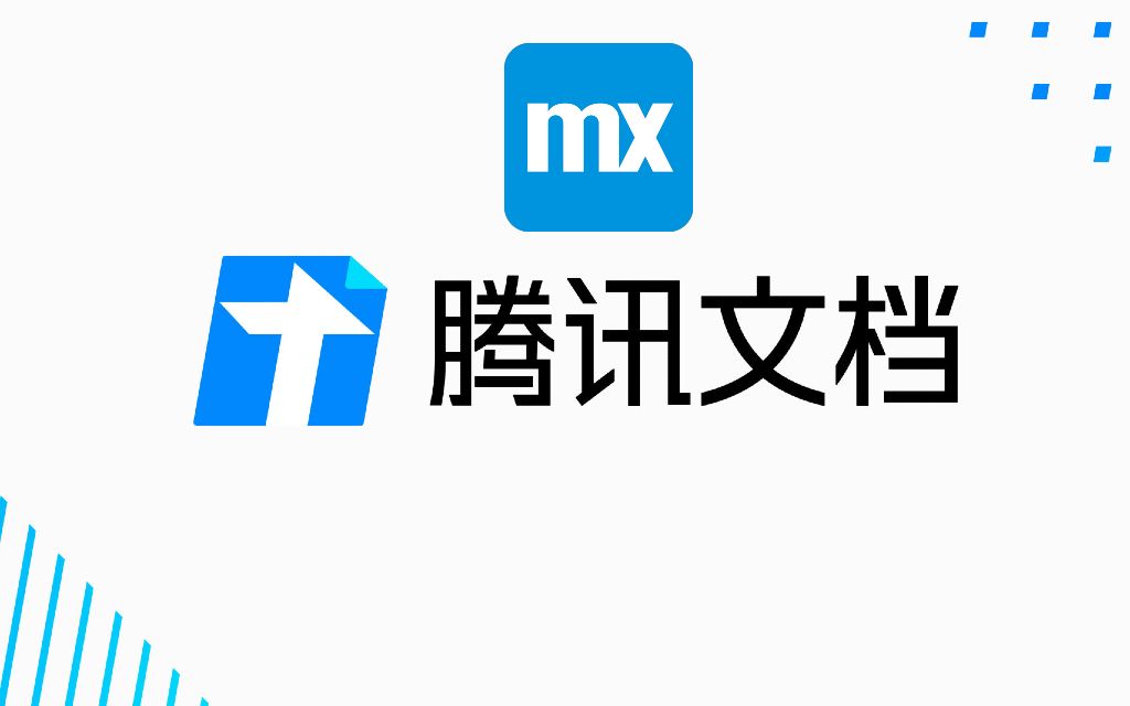Mendix 低代码平台模块:腾讯文档API连接器介绍