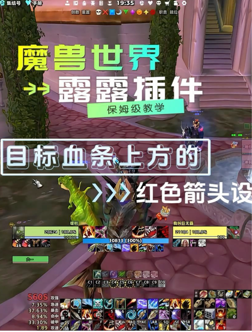 魔兽世界WLK巫妖王之怒露露插件目标血条上方的红色箭头(取消、...