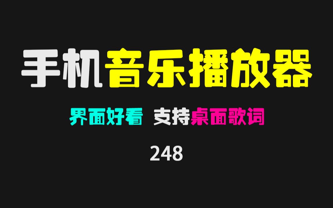 手机音乐播放器app哪个最好用?用它支持一键扫描本地音乐和桌面歌词