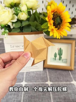 ...用纸自制指尖解压陀螺,特别锻炼肺活量,好好玩!#手工diy #自制玩具 #...