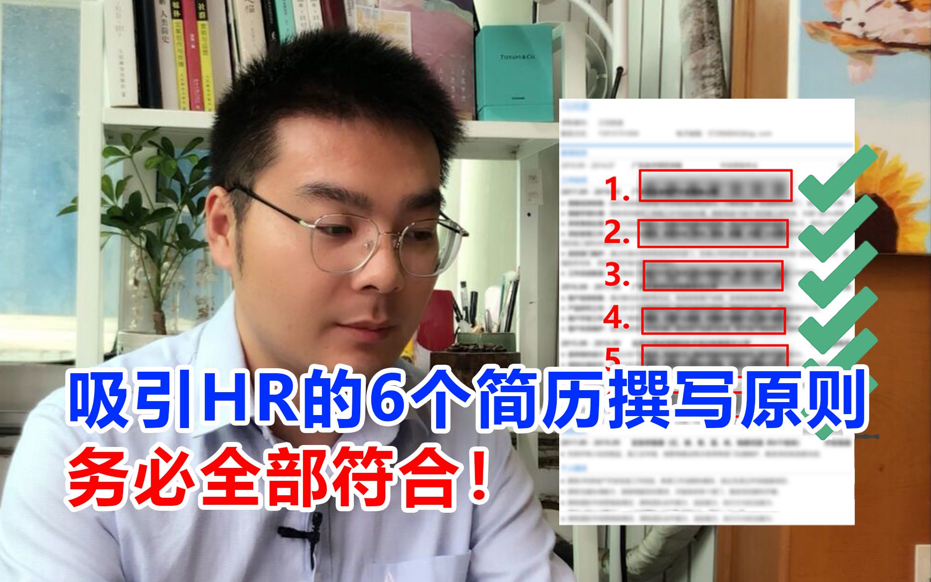 吸引HR的6个简历撰写原则,务必全部符合!