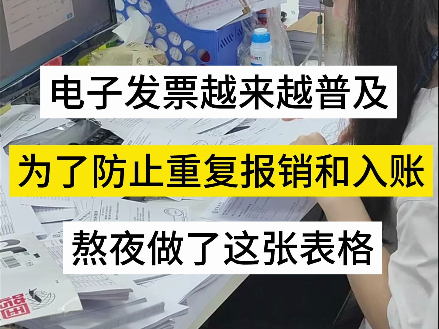 电子发票越来越普及,为了防止重复报销和入账,熬夜做了这张表格!在...