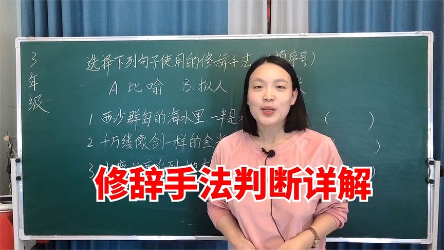 修辞手法判断题讲解,小学语文考点,判断这3个句子的修辞手法