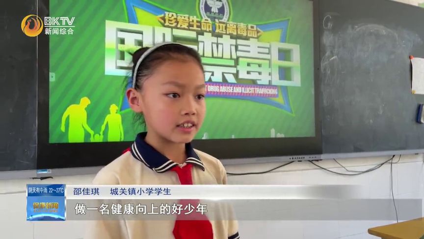 提高禁毒意识,崇尚健康生活!保康禁毒宣传教育走进校园