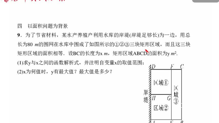 初中二次函数学习方法,二次函数与几何面积最值,解题技巧破解