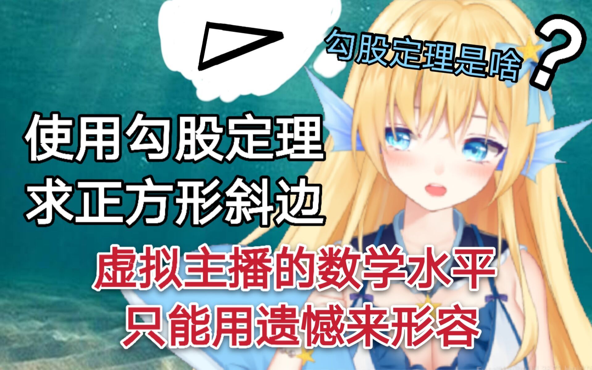 你们连勾股定理都不知道的吗!