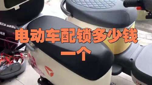 电动车锁价格大揭秘!几十到几百的锁究竟差在哪?