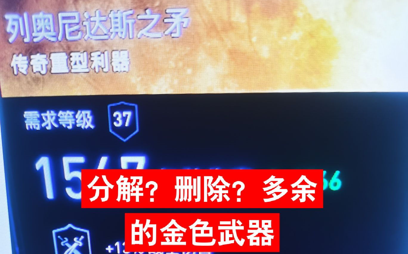 【首富教你拆除奥德赛金色武器】