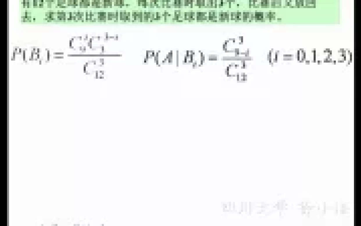 第10讲 条件概率 (III):全概率公式与贝叶斯公式