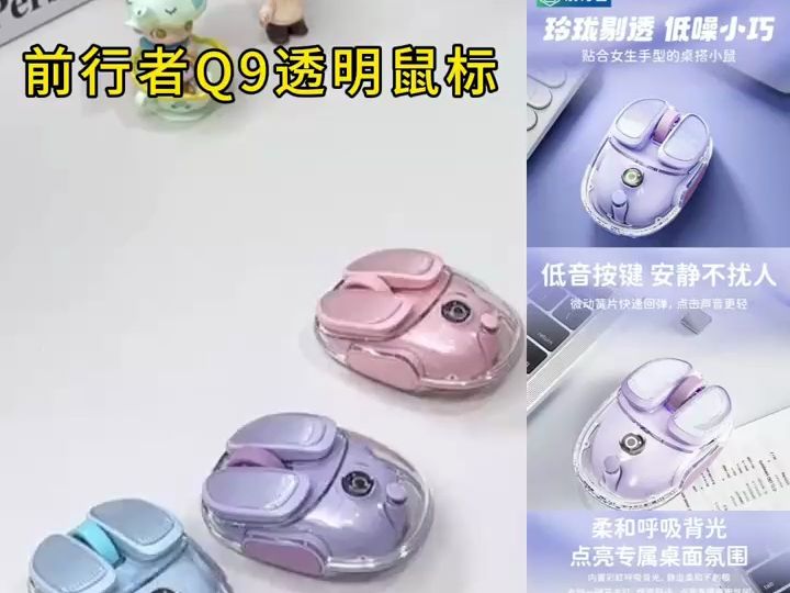 前行者Q9透明鼠标,无线蓝牙三模鼠标,高颜值可爱女生静音办公游戏cf...