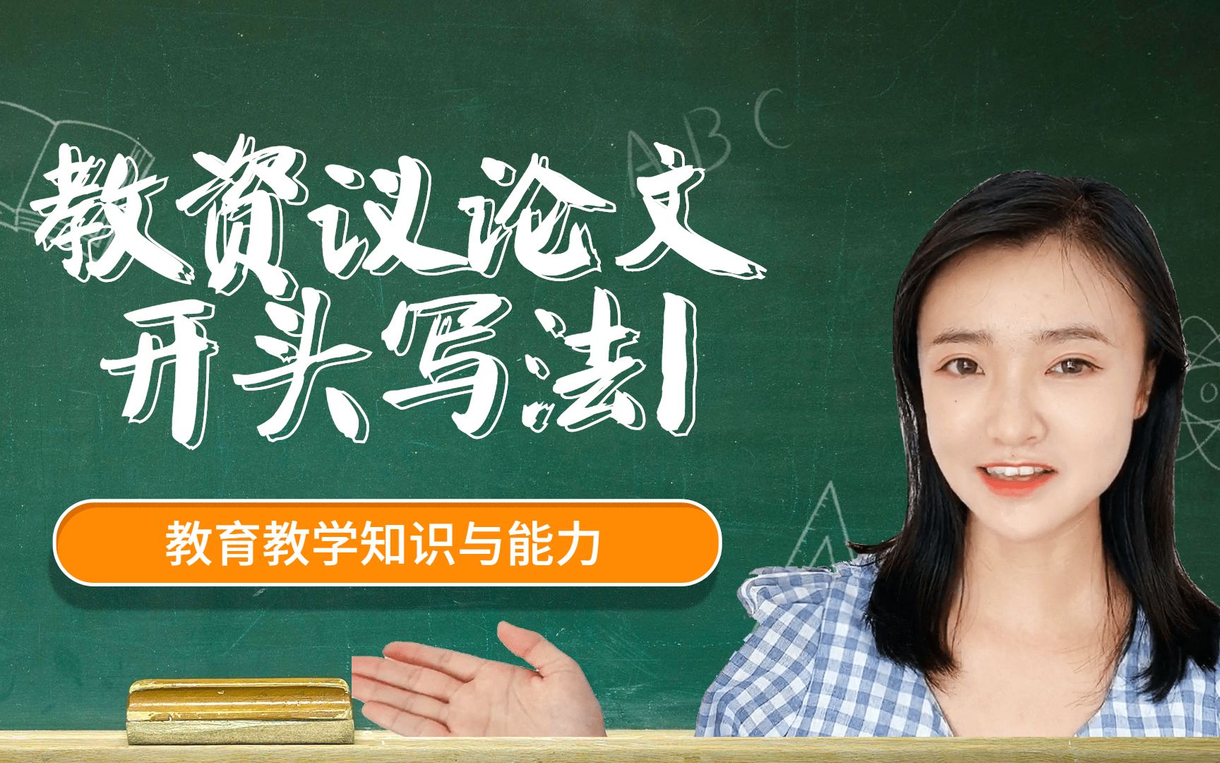 教师资格证科目二:教资议论文开头段很重要,掌握这5种高级写法,还怕...