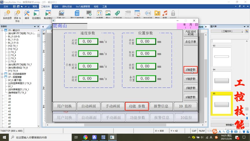 手把手教学触摸屏编程-20-上传、下载、反编译程序的方法