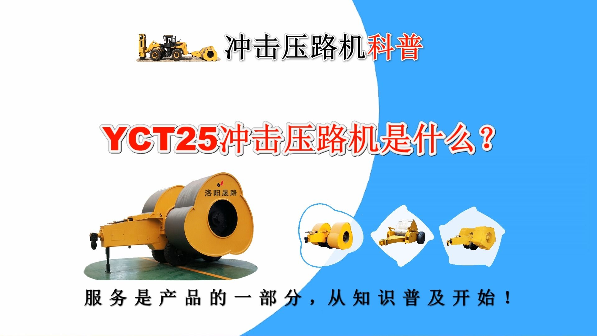 ...机是什么?冲击碾压路机厂家谈yct25冲击压路机型号的意义是什么?