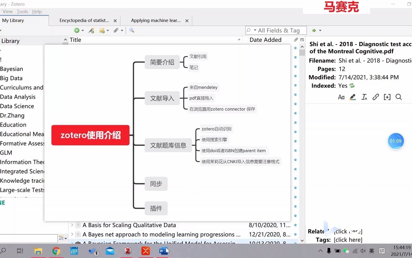 Zotero使用技巧分享