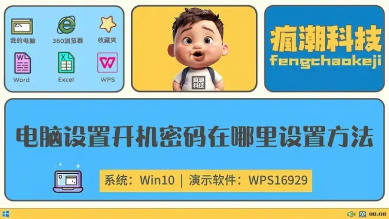 电脑设置开机密码在哪里设置方法