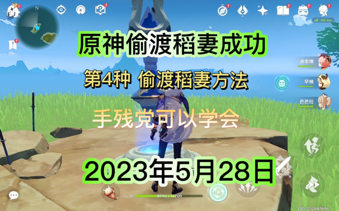 原神偷渡稻妻,不需要手速,手残党可以偷渡稻妻,100%成功,飞天偷渡...