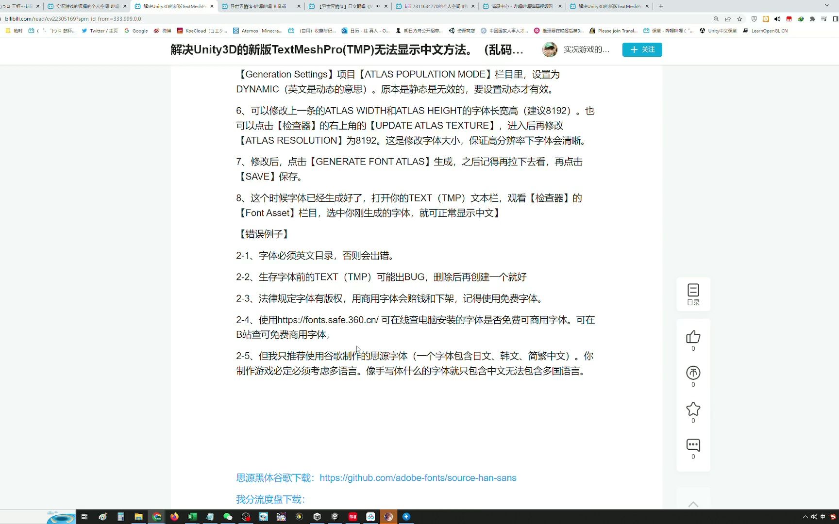 解决Unity3D的新版TextMeshPro(TMP)无法显示中文方法。(乱码、口口...