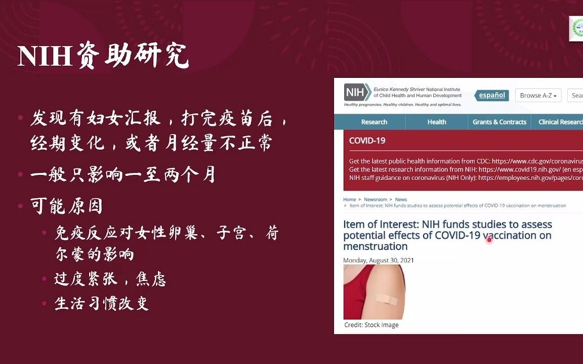 新冠杂谈 - 新冠疫苗对女性月经和生育有影响吗?