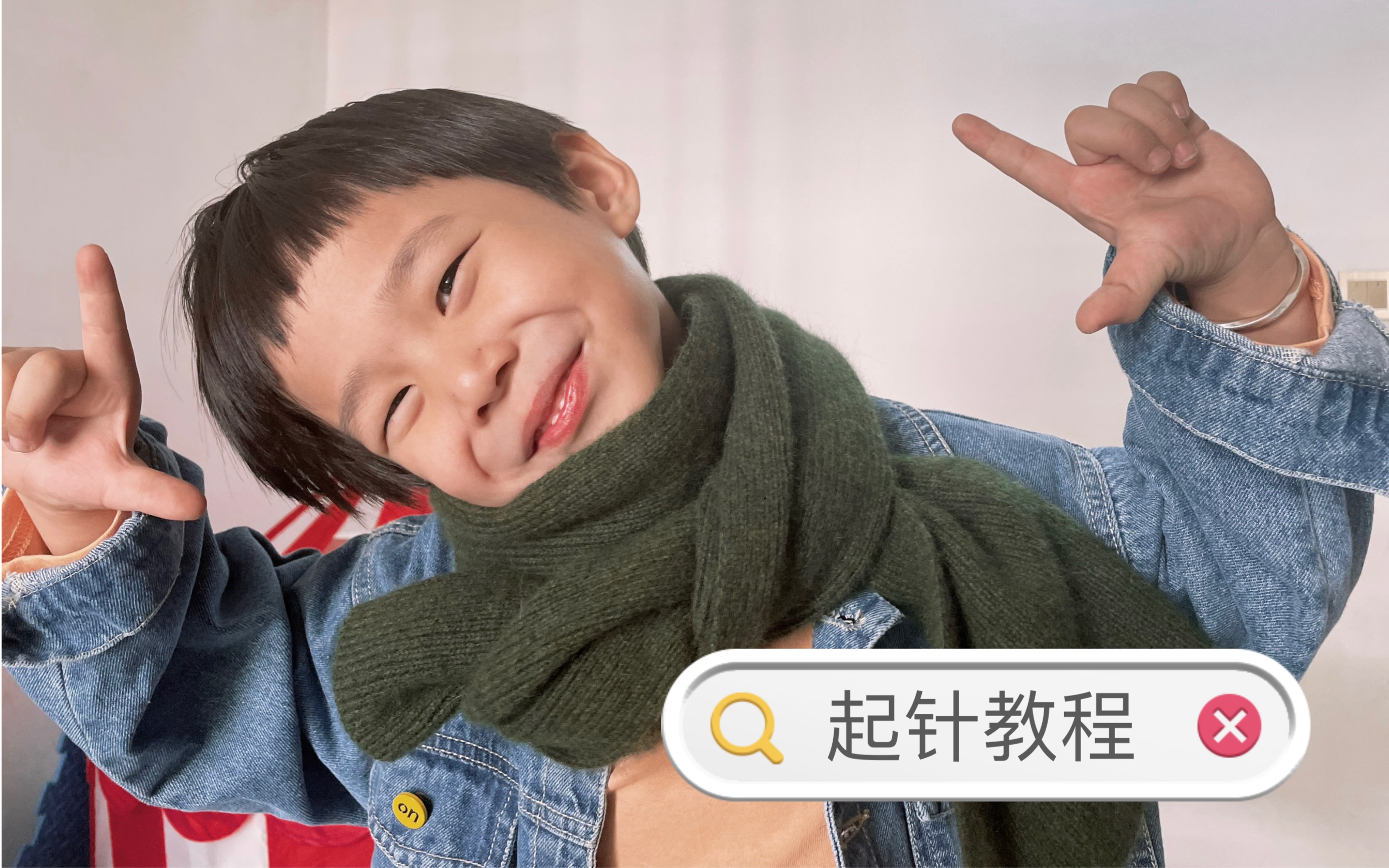 编织羊绒围巾的起针教程