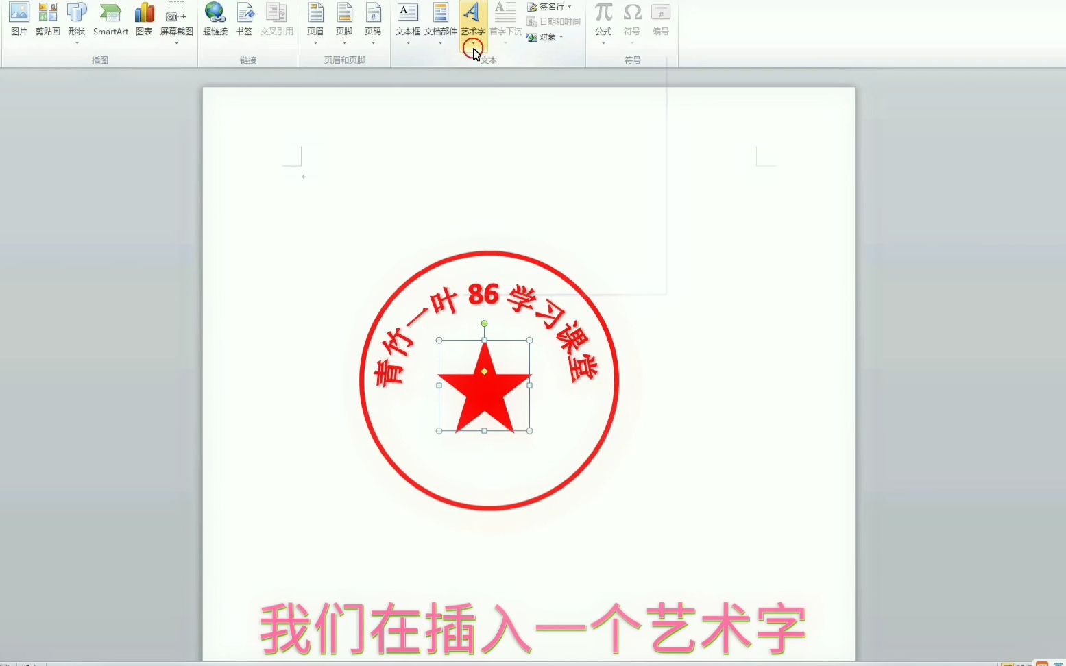 巧用办公软件制作印章,制作出来的效果太好看了