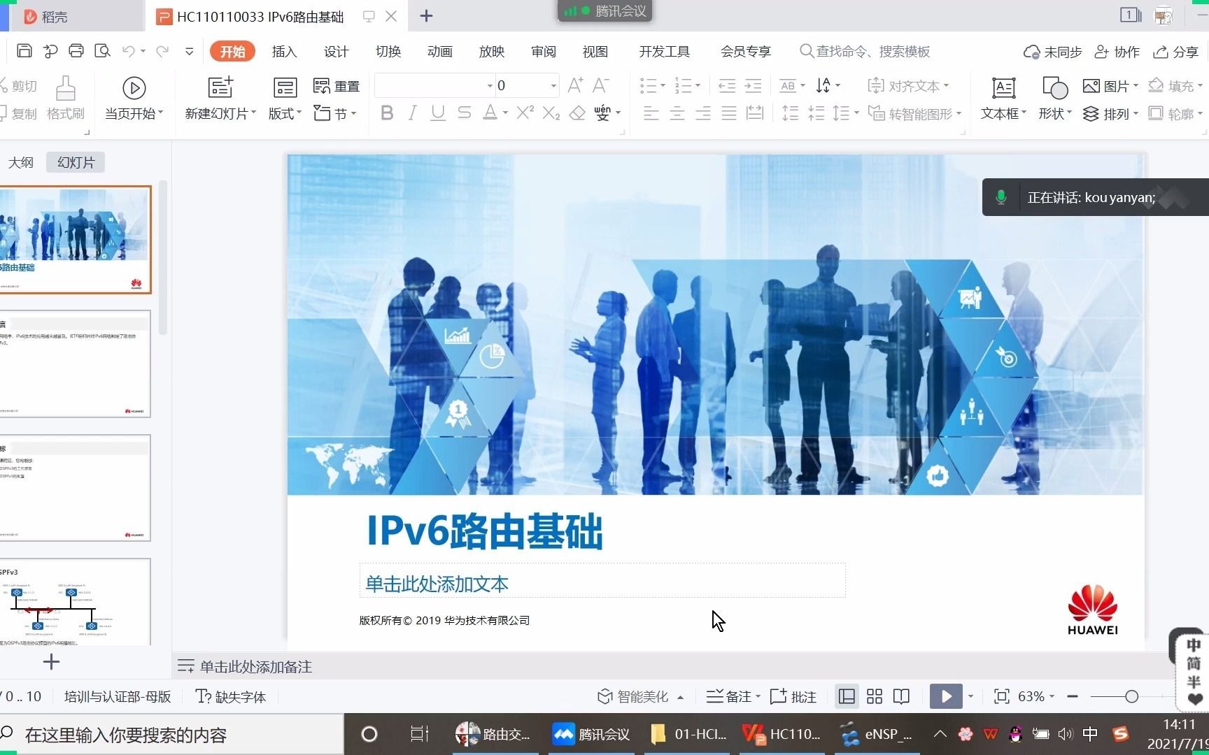 20210719_IPv6路由 DHCPv6