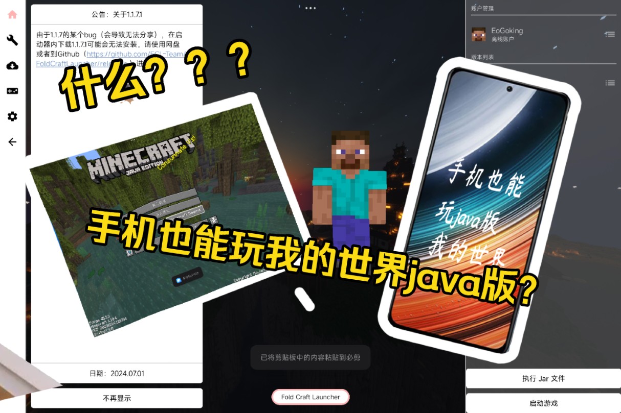 手机(平板)也能玩我的世界java版?