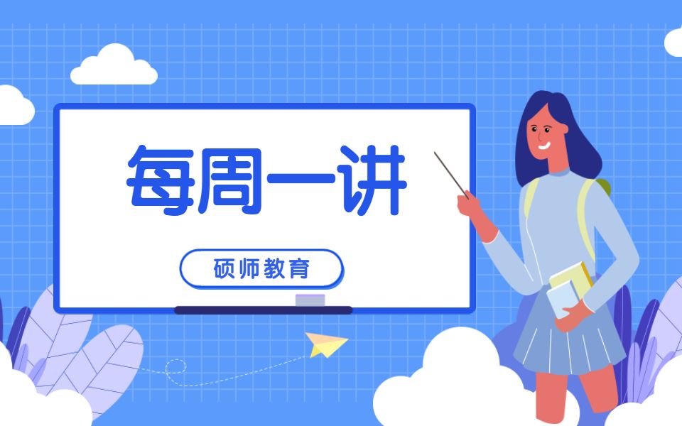 【每周一讲】华南师范大学805毛中特考研考点——《实践论》