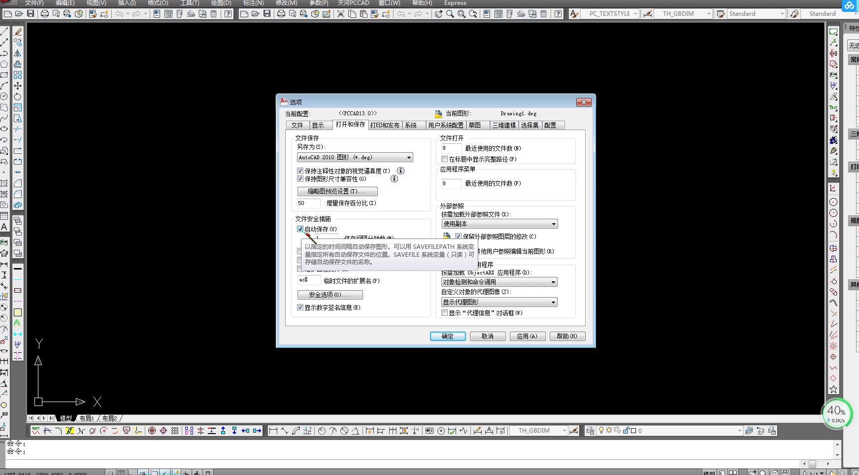 AutoCAD设置自动保存文件,和自动新建样板文件