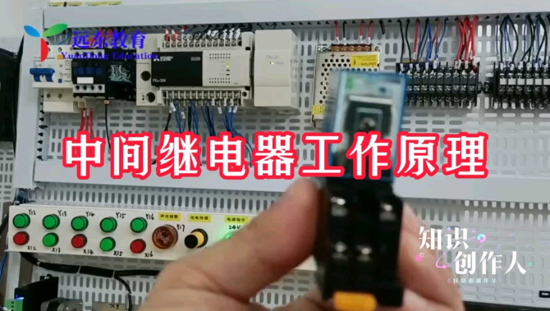 中间继电器工作原理 #plc编程 #零基础学电工 #电气自动化