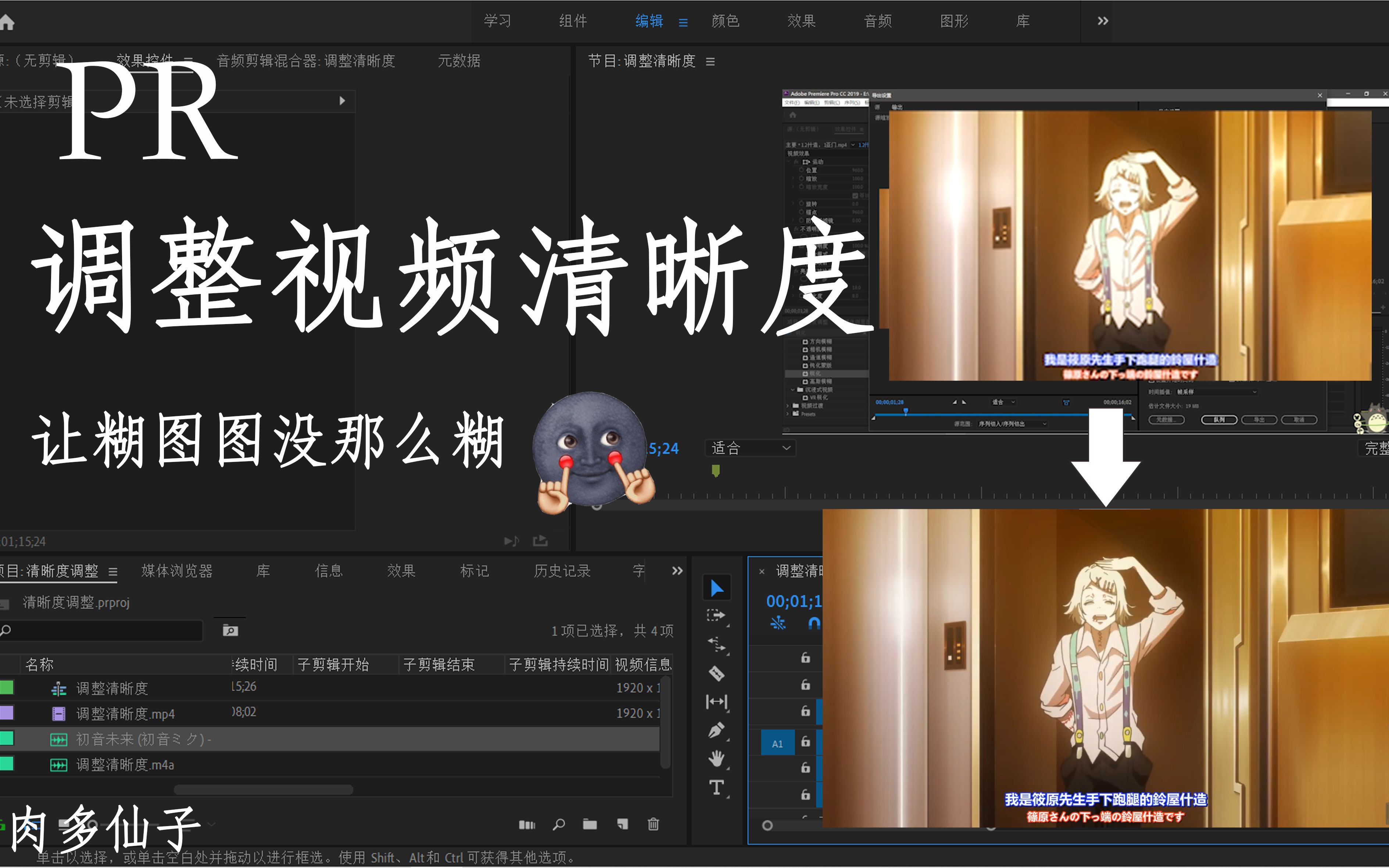 【pr教程】用pr调整视频清晰度丨新手向丨让你的视频不“糊”