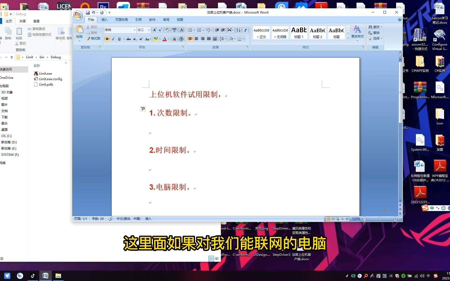 C#上位机客户端限制使用次数、使用时间、绑定电脑详解1