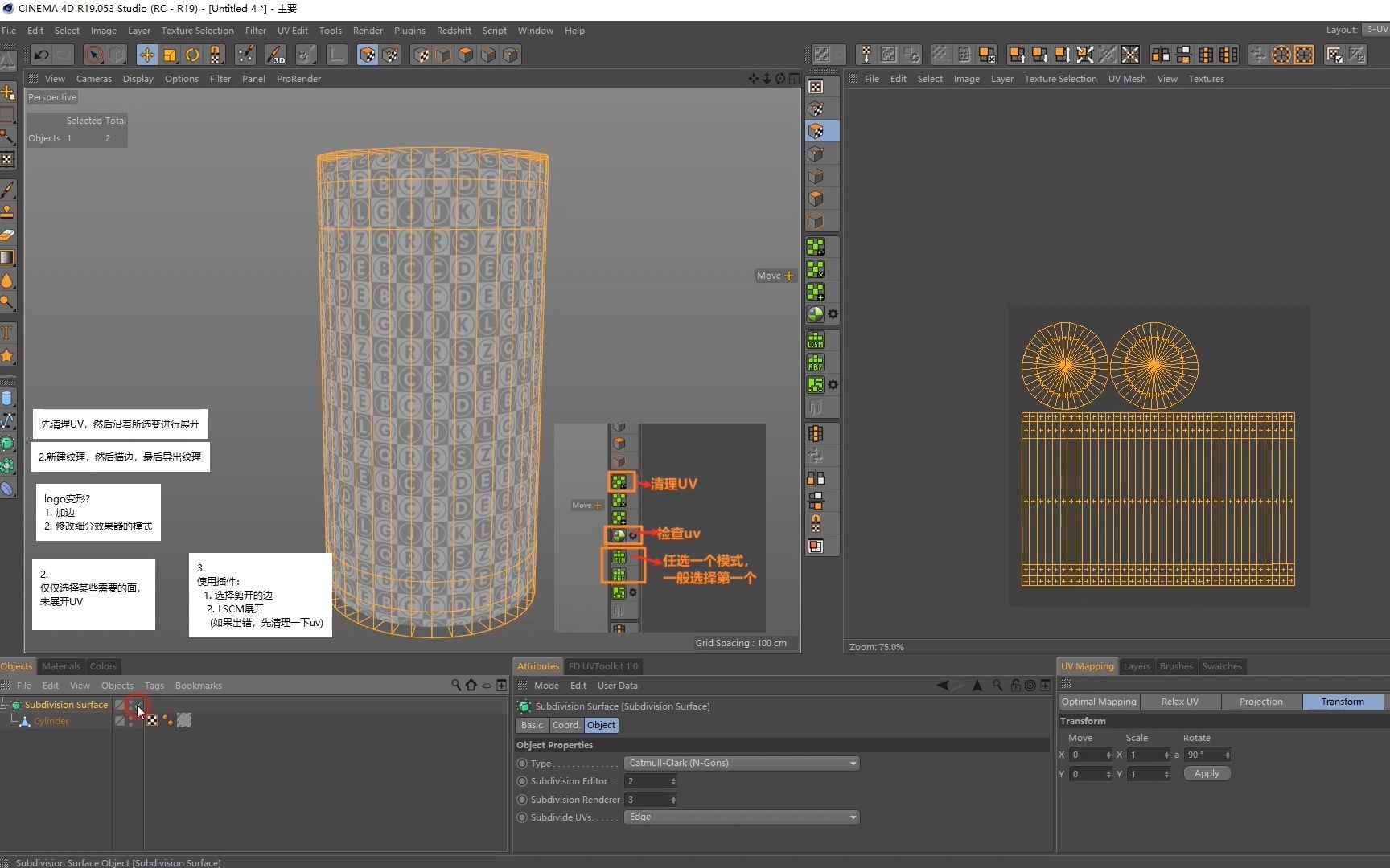 C4D自带展UV和修正uv变形