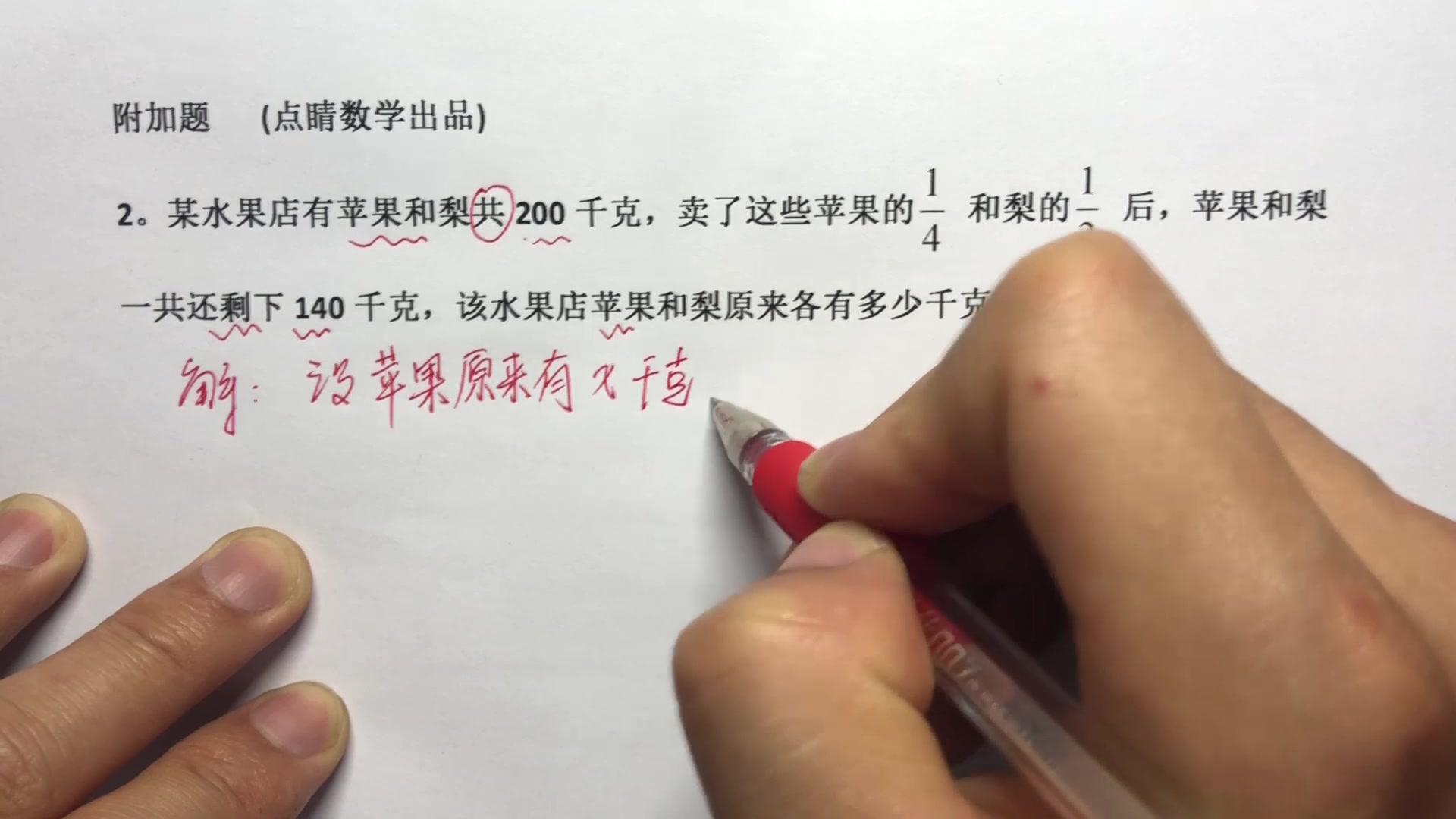 小升初数学模拟试卷解析:水果店卖苹果和梨应用题