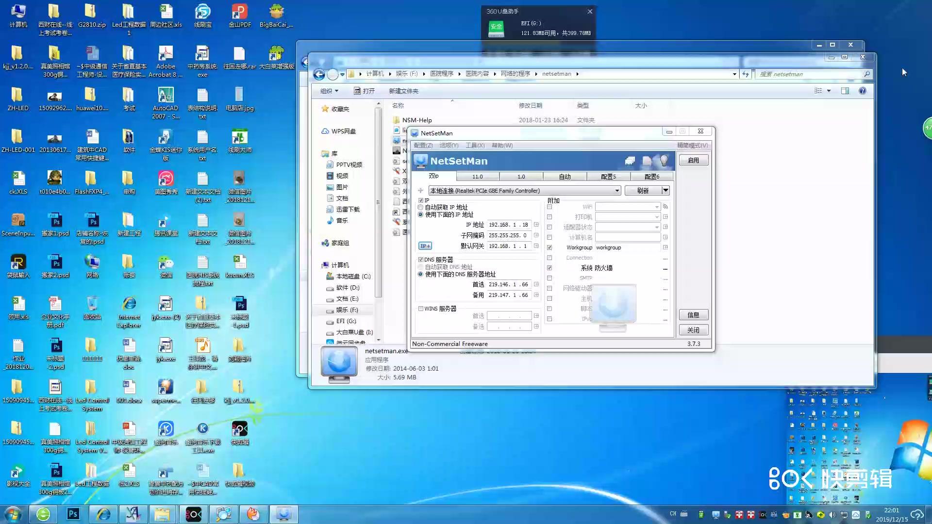 一个设置IP的小软件