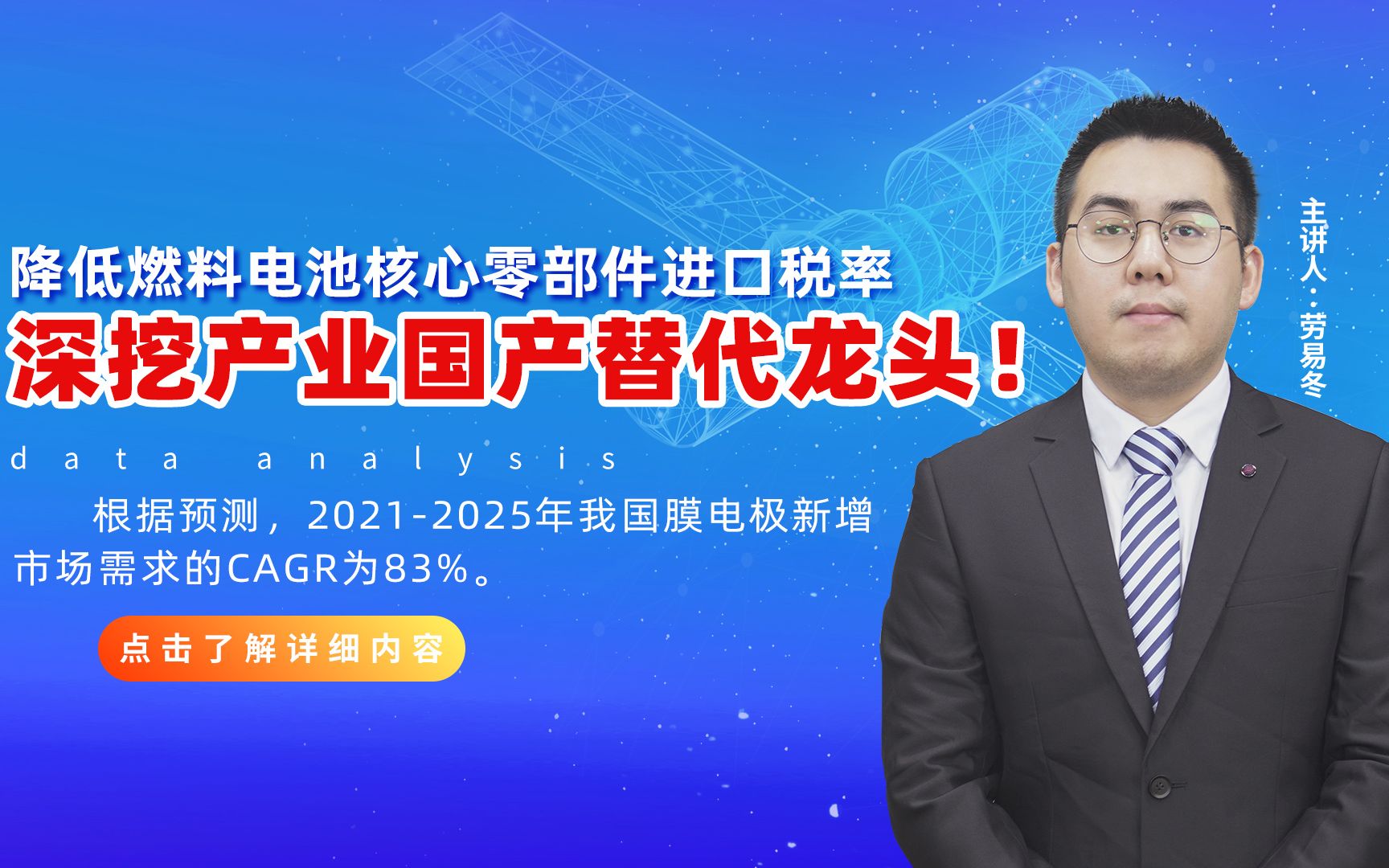 降低燃料电池核心零部件进口税率,深挖产业国产替代龙头!