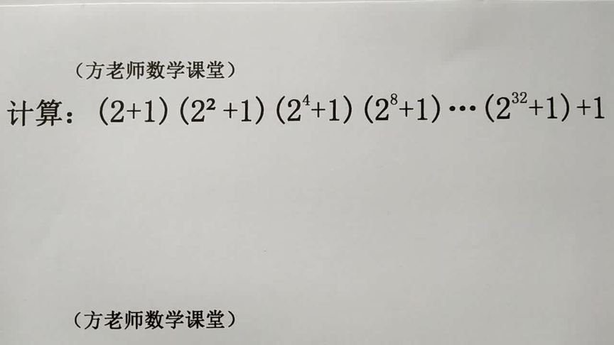 数学7下:看起来很难,平方差公式经典培优题,会了答案秒出