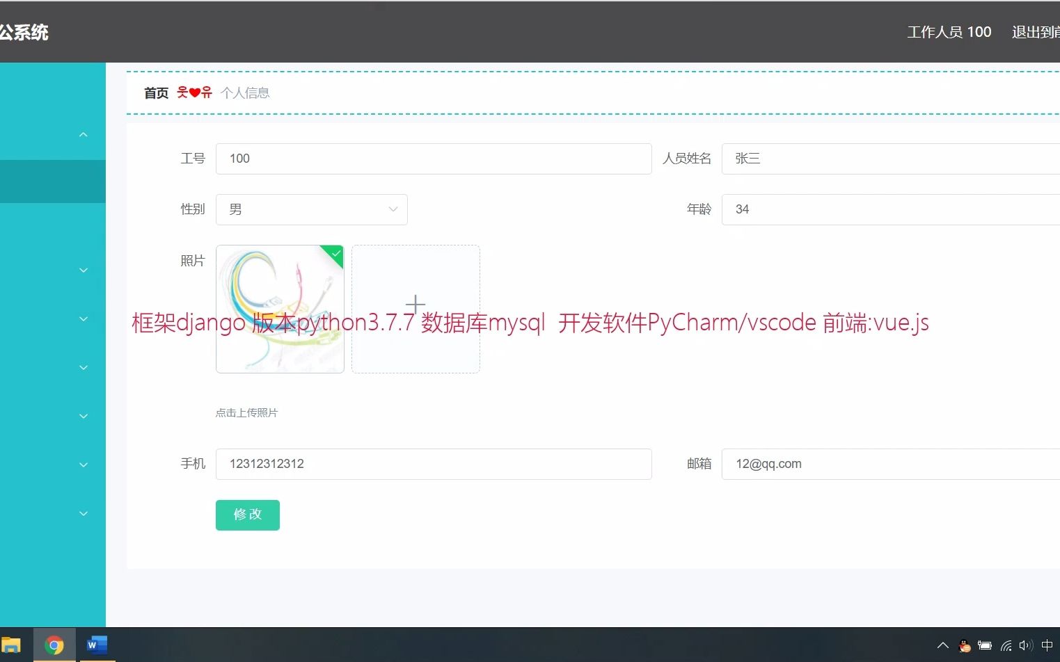 Python683社保医保局综合办公系统django毕业设计项目源码