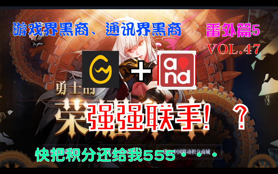 ...如何跳入腾讯联手移动两大黑商设下的圈套 - DNF《不信命的碎片城...