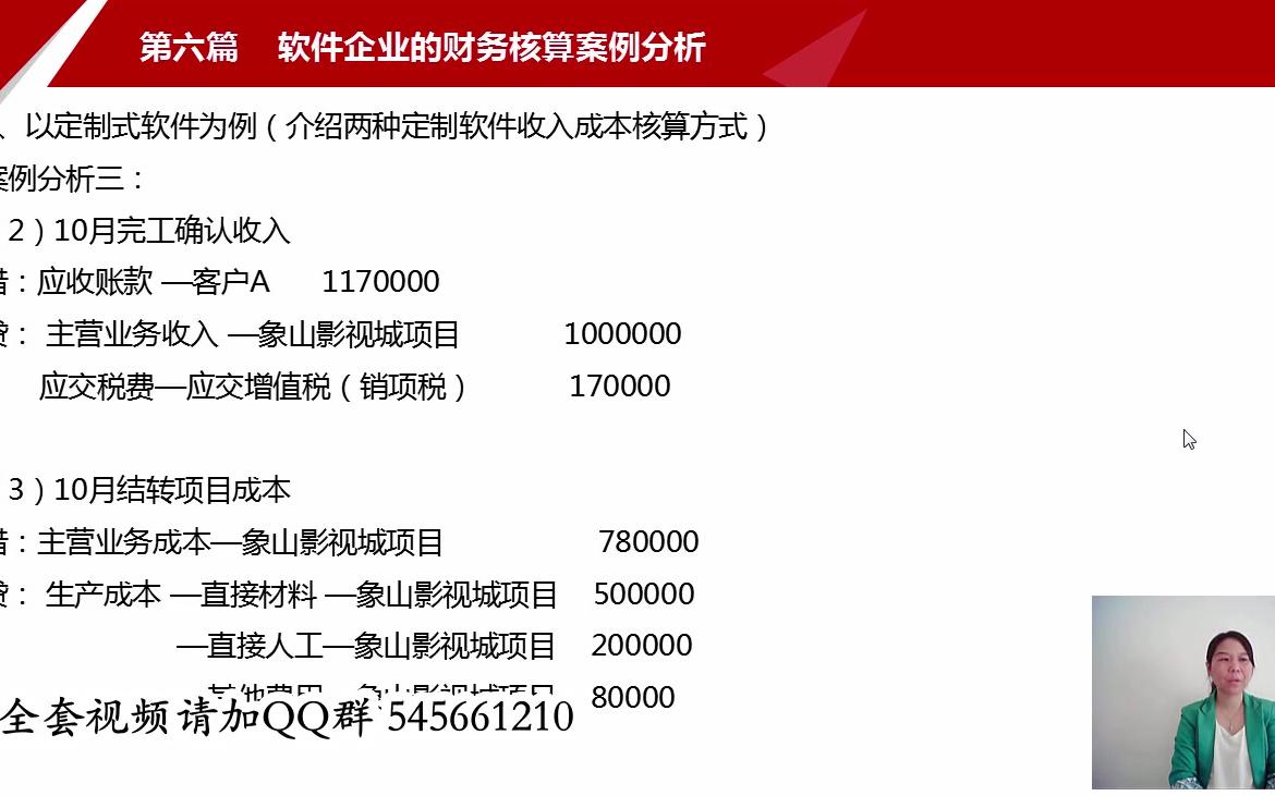 软件企业会计培训费用_软件企业会计如何做账_软件企业会计实操培训...