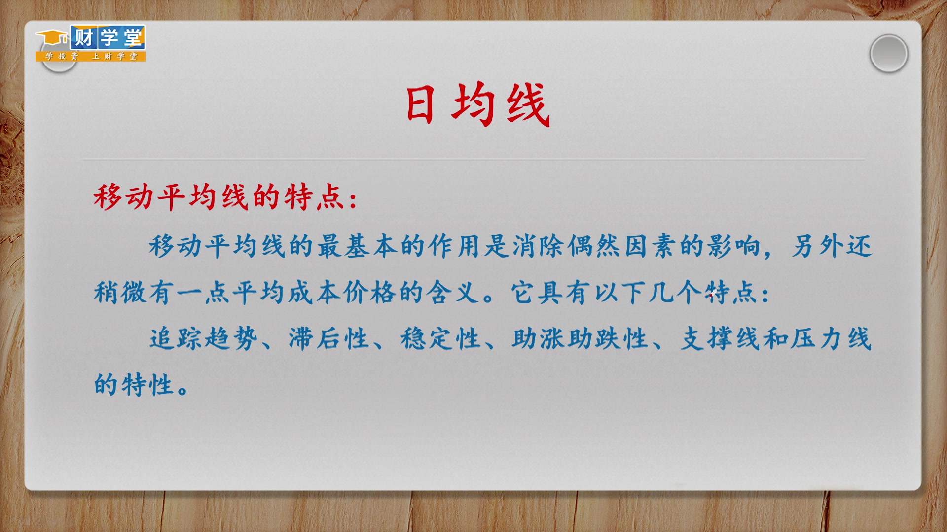 财学堂│日均线-百度百科-赵东明