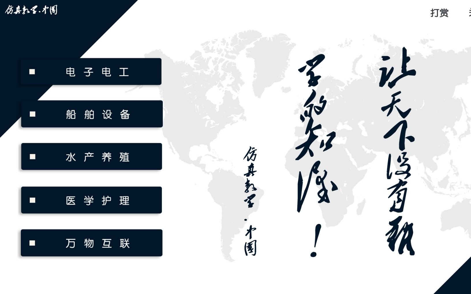 仿真教学.中国APP