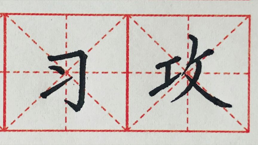 硬笔书法长提短提的写法和技巧,例字结构分析,要点轻松掌握