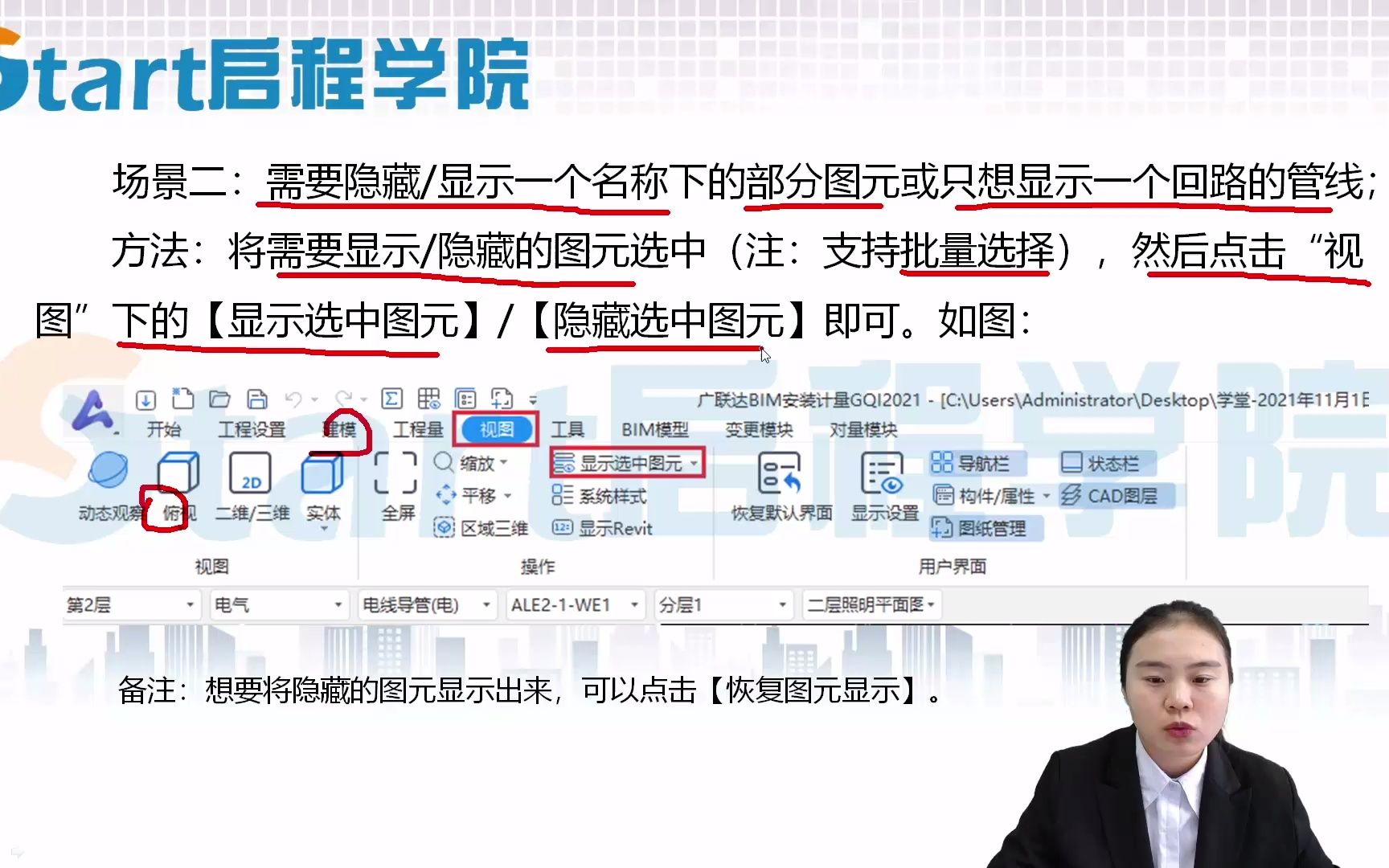 4.广联达安装GQI的操作-将识别好的图元显示隐藏