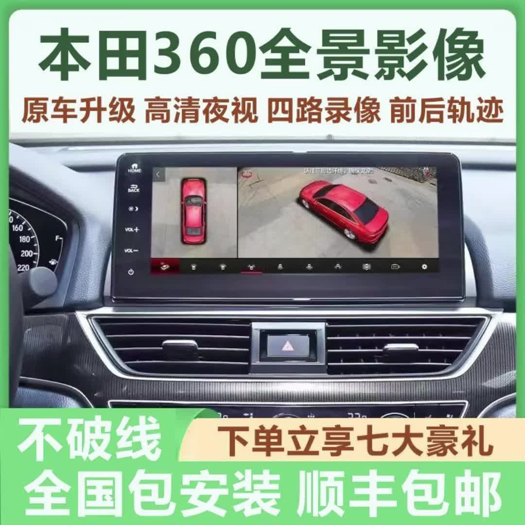 【31元券】本田雅阁CRV型格xrv思域皓影360度全景影像行车记录仪...