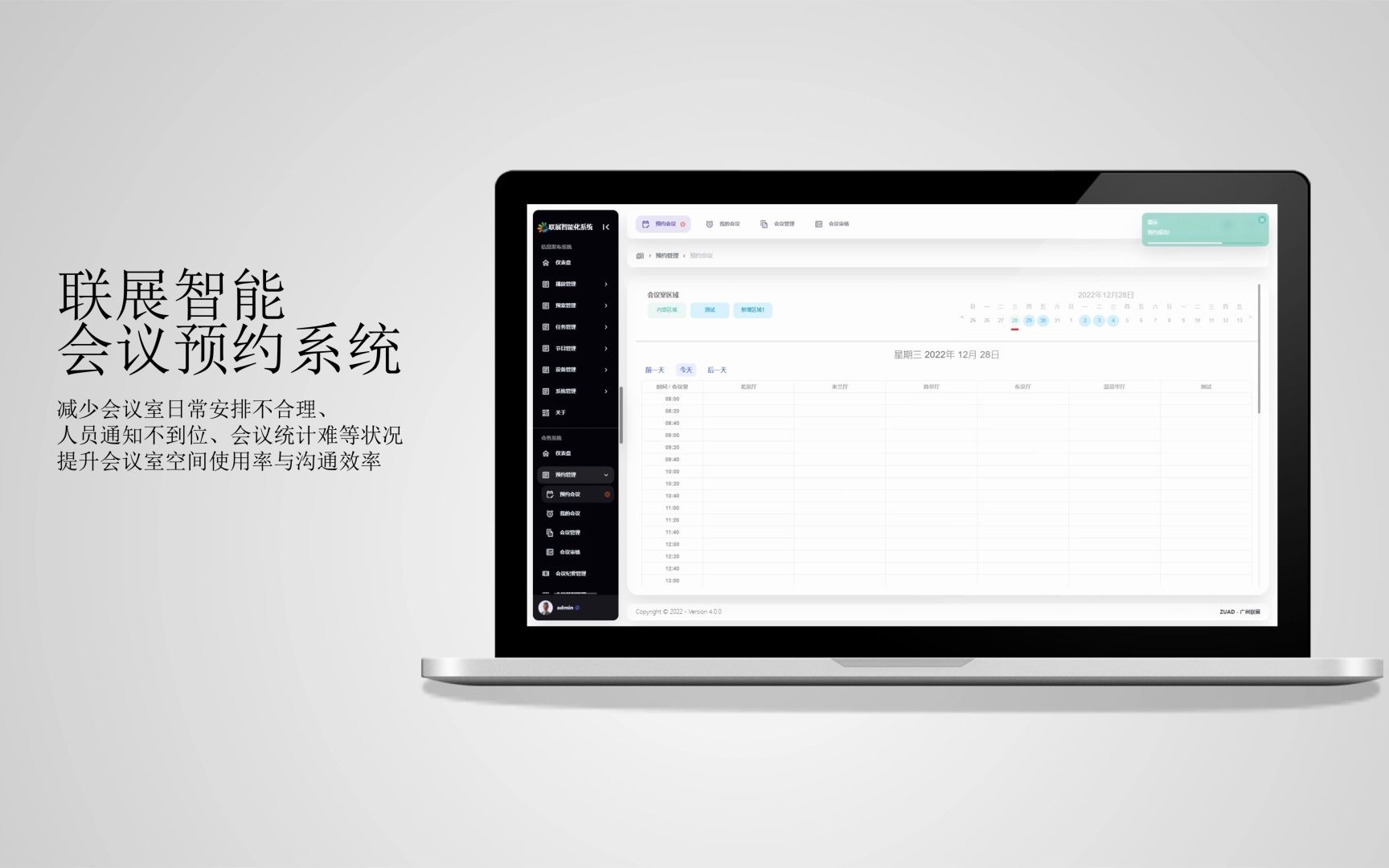 会议预约系统-电脑