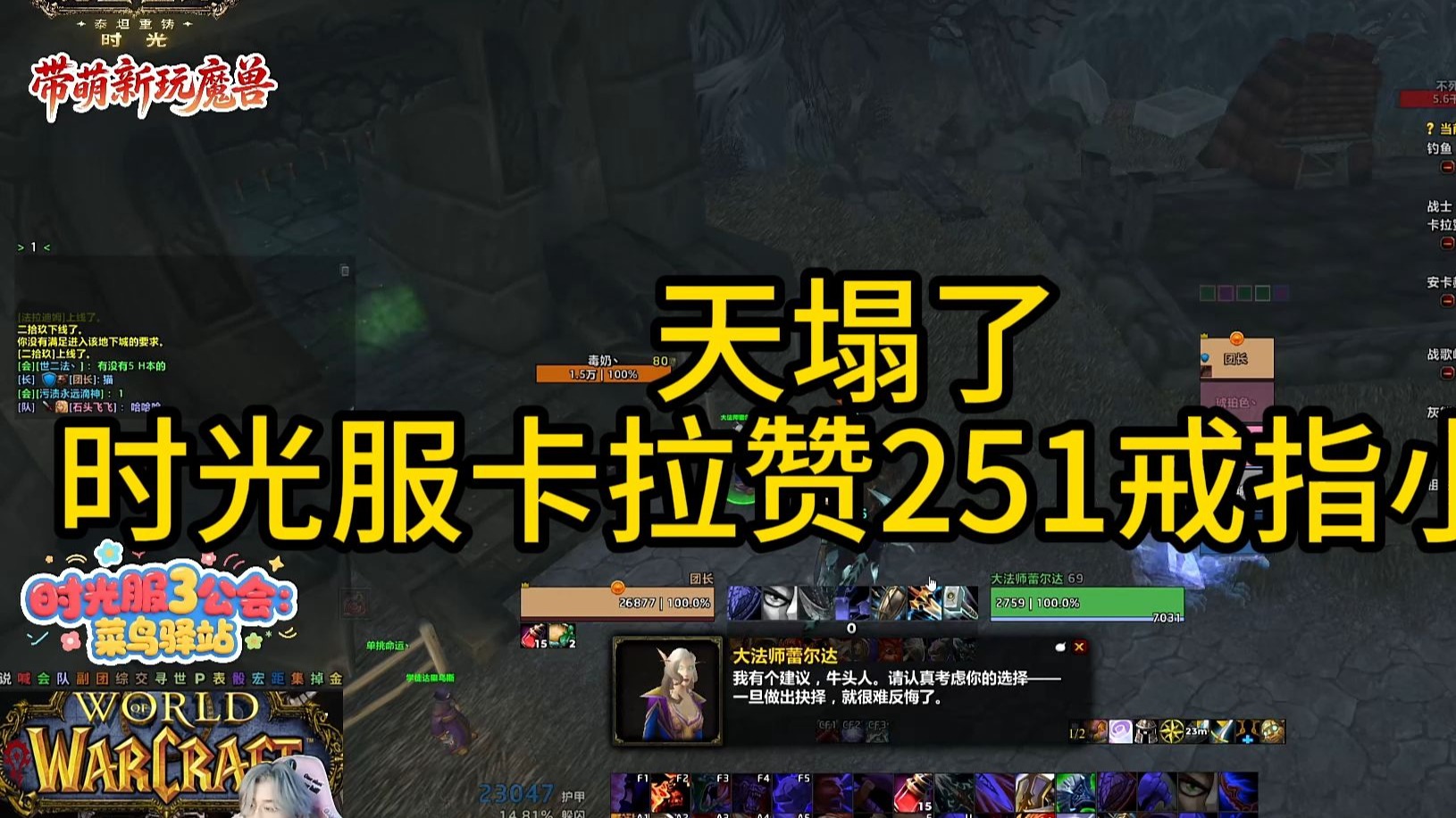 魔兽世界时光服卡拉赞251戒指不能做!_游戏热门视频